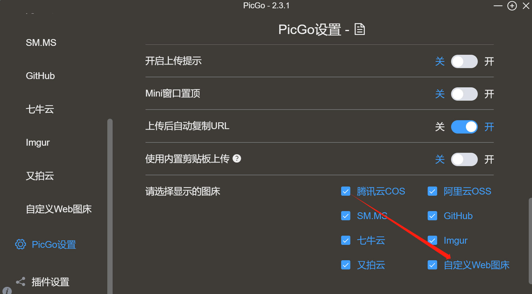 DASCTF 图床系统 PicGo 快速配置指南 | DASCTF赛题征集平台使用说明